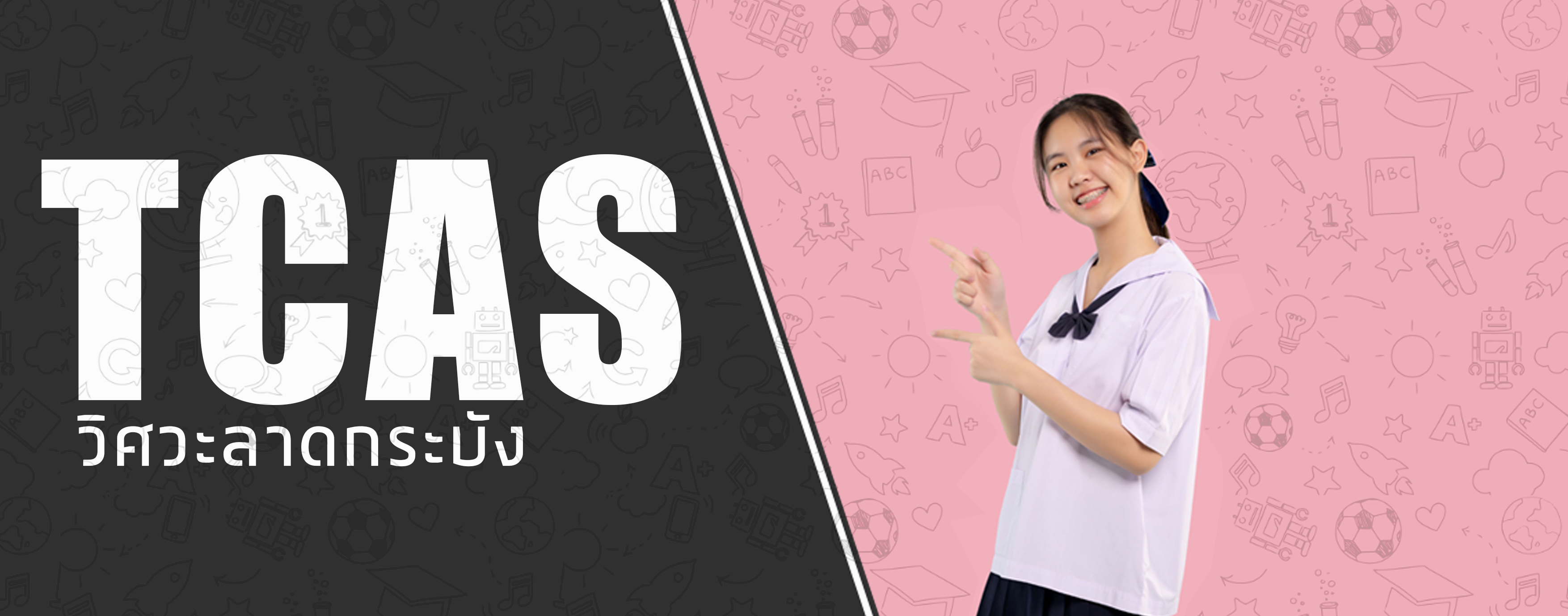 Admission-TCAS – ENGINEER