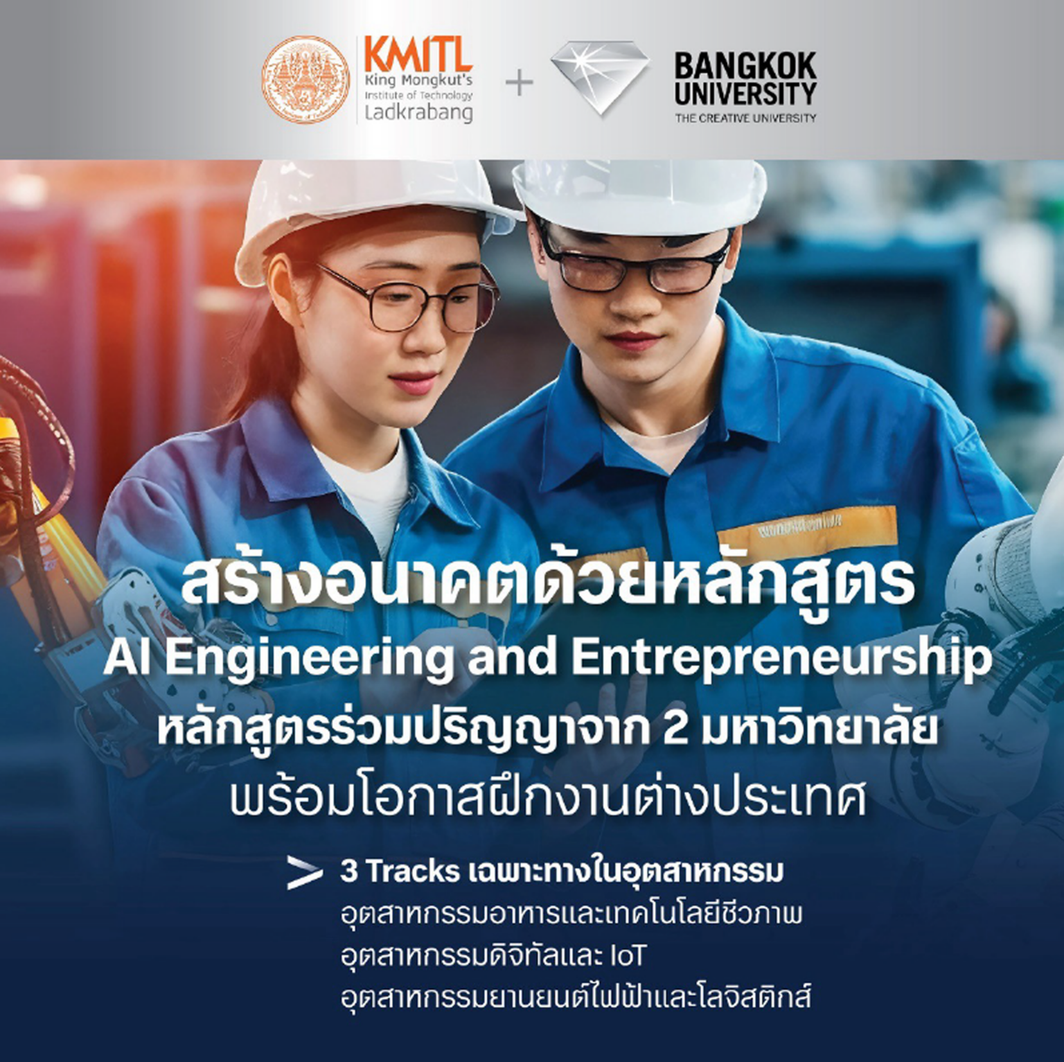Joint Degree Program – ENGINEER